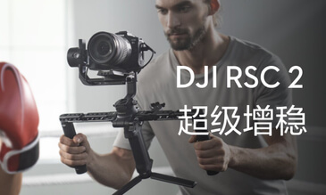 DJI - 大疆创新 | 全球无人机控制与航拍影像系统先驱