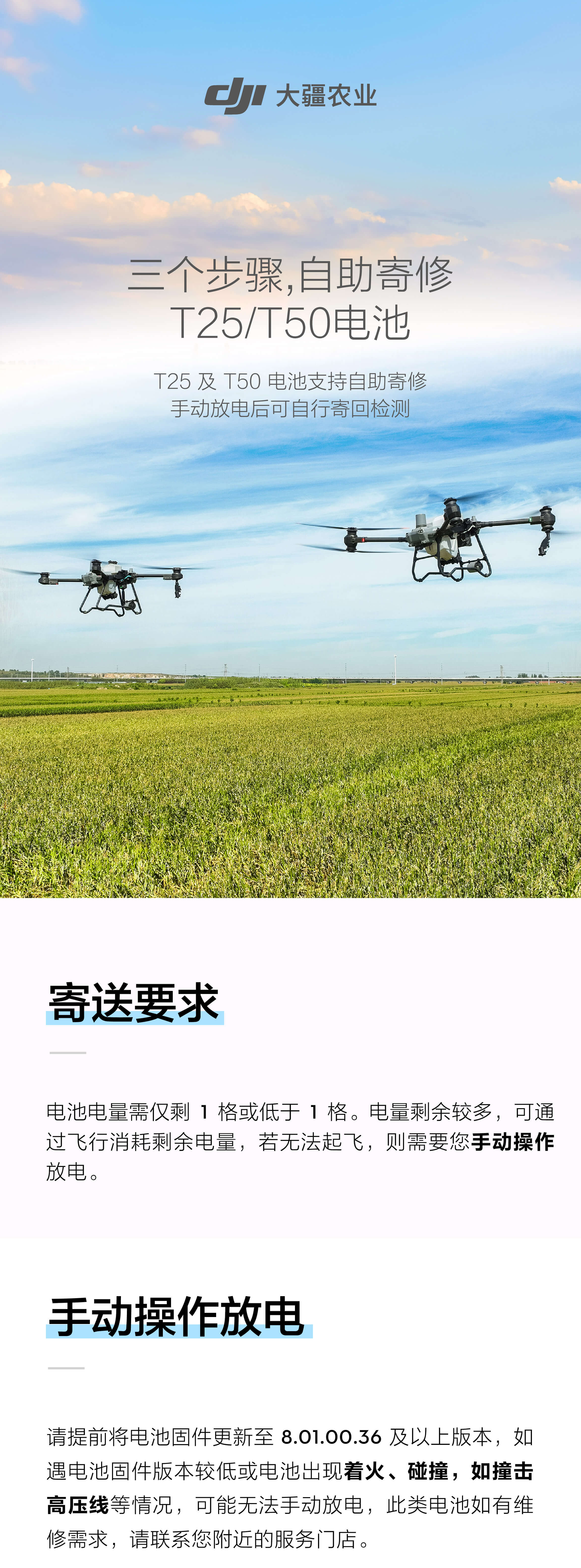 三个步骤,自助寄修，T25/T50电池。T25 及T50 电池支持自助寄修，手动放电后可自行寄回检测