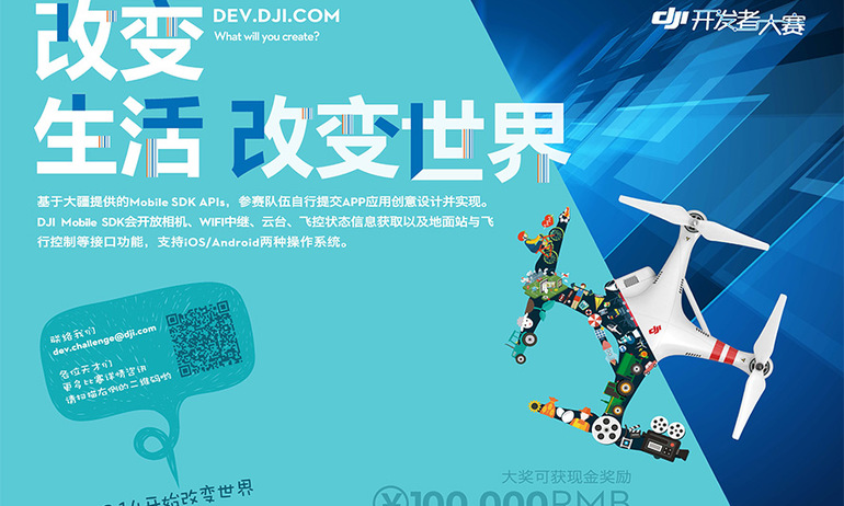 Join the Second DJI Developer Challenge and Win!