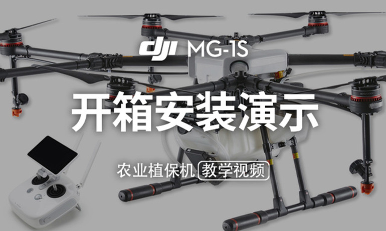 MG-1S 系列农业植保机 - 产品信息 - DJI 大疆创新