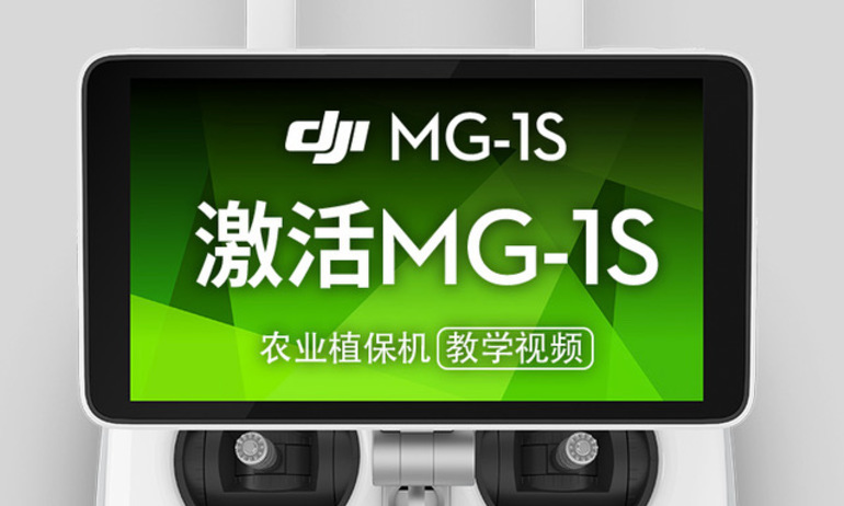 MG-1S 系列农业植保机 - 产品信息 - DJI 大疆创新